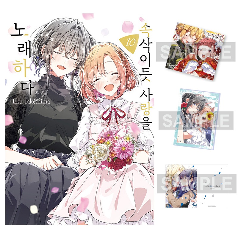 [Korean edition] Whisper Me a Love Song (Sasayaku You ni Koi o Utau ...