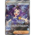 Pokemon Japanese TCG Card Acerola's Mischief M1S Mega Symphonia 084/063 SR | Shopee Malaysia