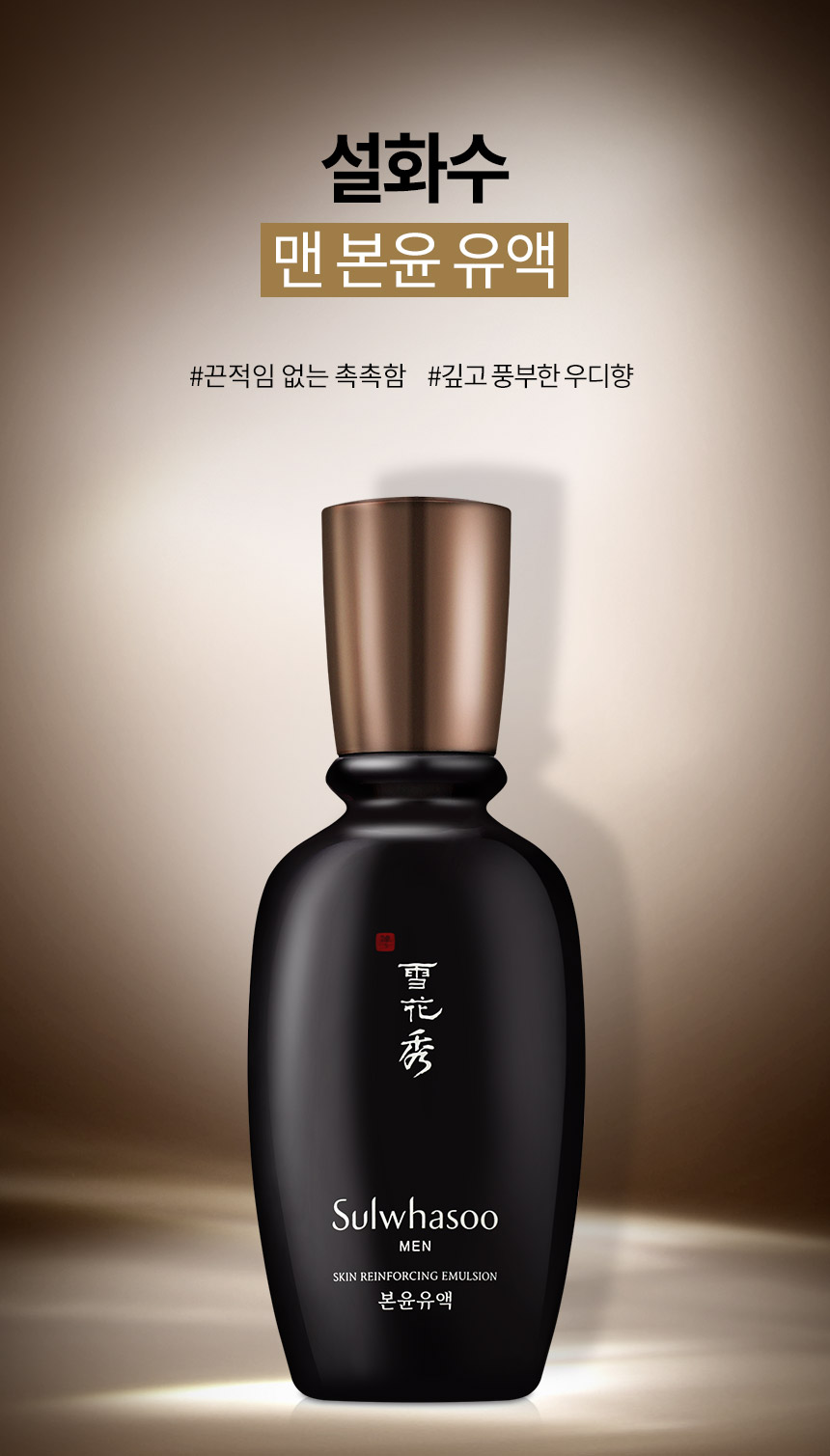 Sulwhasoo Men Essential Emulsion 90ml(no box) | Shopee Malaysia