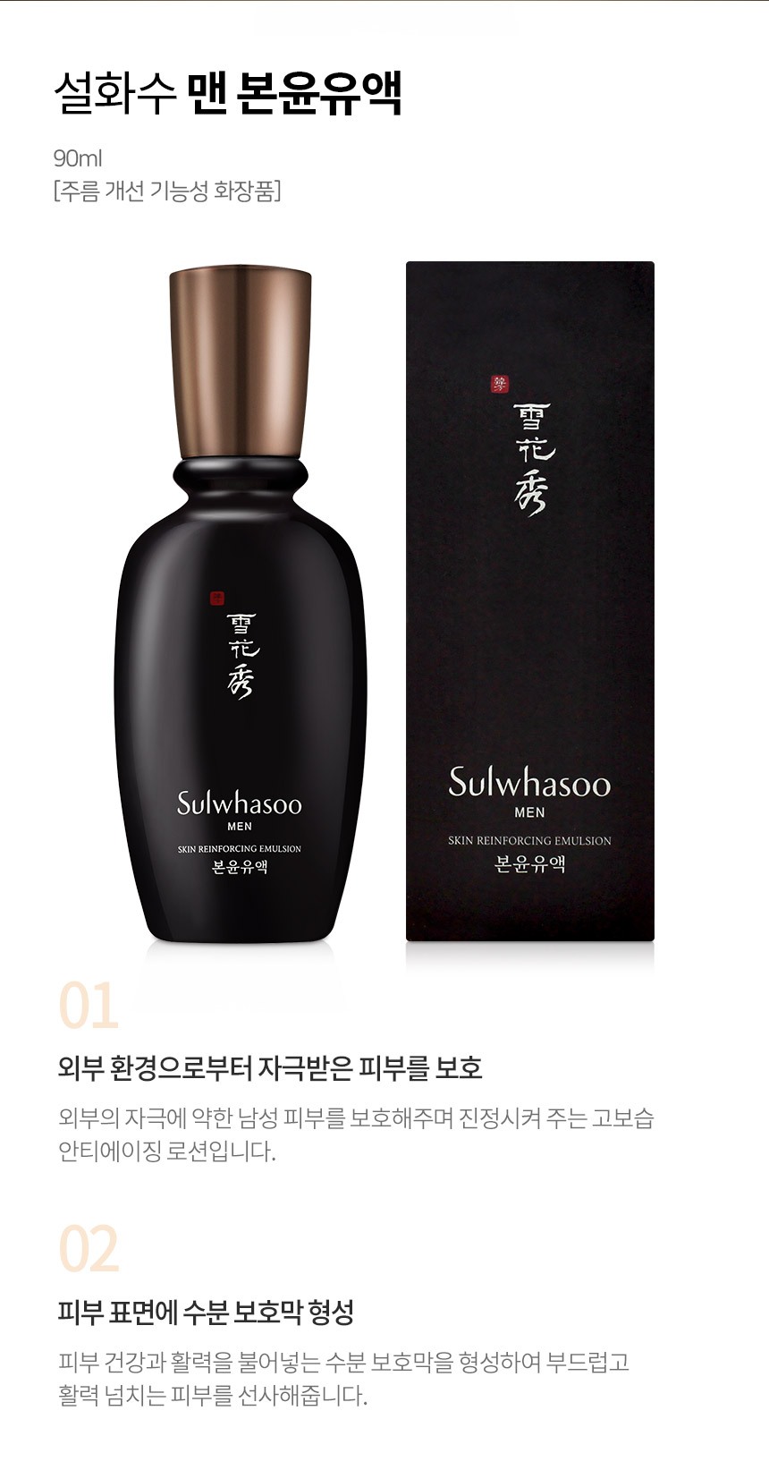 Sulwhasoo Men Essential Emulsion 90ml(no box) | Shopee Malaysia