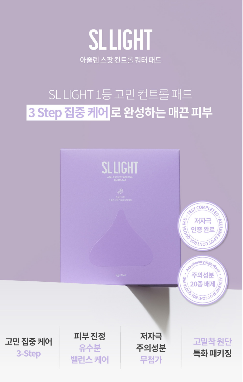 SL LIGHT Azulene Spot Control Pad 5g × 14 pieces Millet Acne Concerns ...