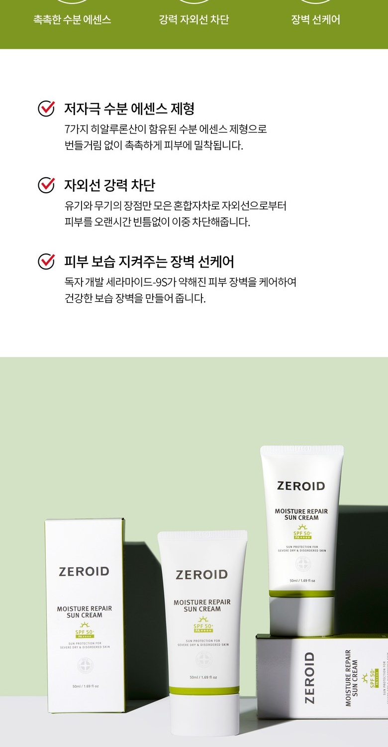 ZEROID Moisture Repair Sunscreen SPF50+/PA++++ 50ml | Shopee Malaysia