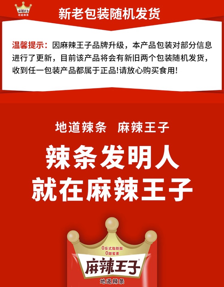 【FATAVOCADO】Spicy Prince Mala Spicy Gluten Strips La Tiao Childhood ...