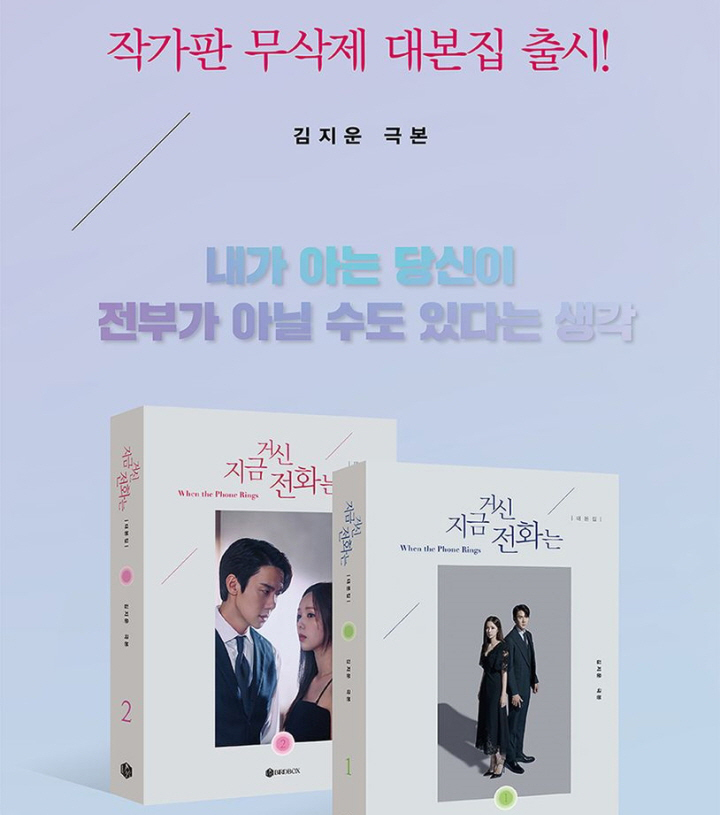 When the Phone Rings Script Book Set - 2024 KOREA MBC DRAMA (11th Mar.2025) | Shopee Malaysia