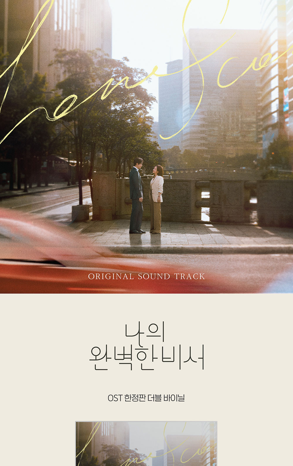 Love Scout OST - 2025 KOREA SBS DRAMA (25th Feb.2025) | Shopee Malaysia