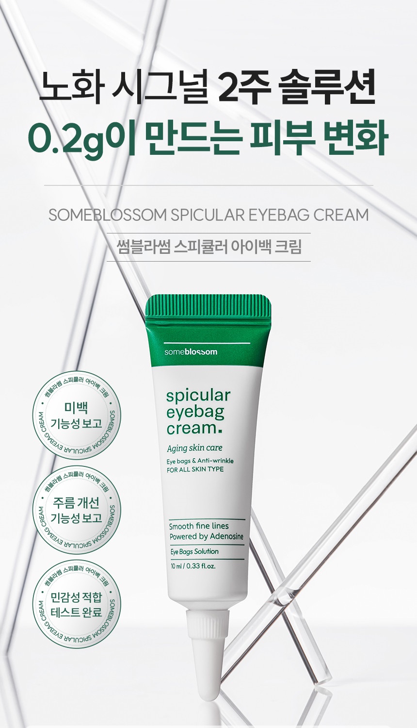 Someblossom Made in Korea Spicular Eye Bag Cream 10ml | Shopee Malaysia