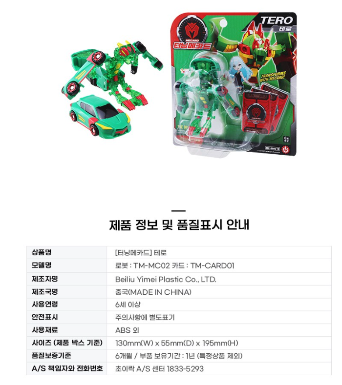 [Mecard}Remaster Tero Transforming With Mecards | Shopee Malaysia