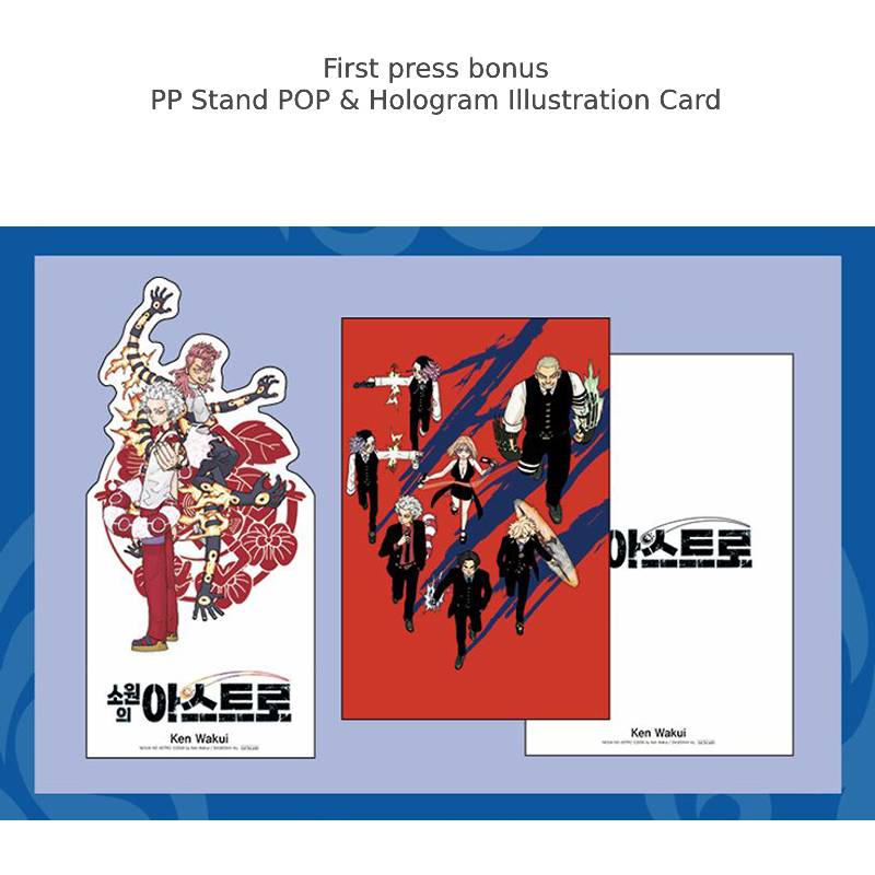 [Korean Edition] Astro Royale (Negai no Astro) Vol.1-Vol.2 set with the ...