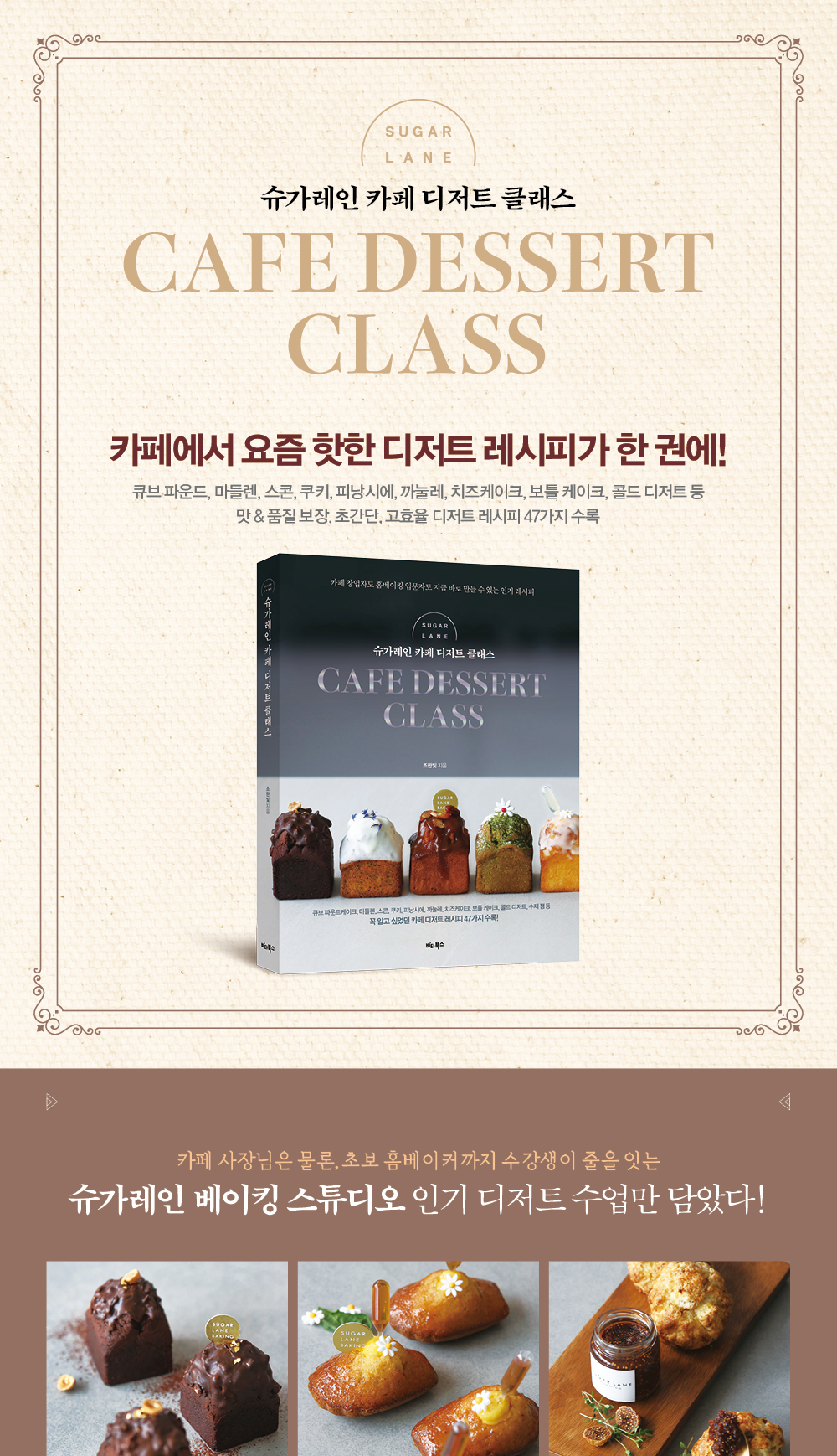 1st Book: [Signed by Chef] Sugar Lane : Cafe Dessert Class - book by ...