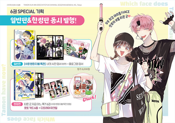 [Korea Limited edition] Tamon-kun Ima Docchi!? Vol.6 special box ...