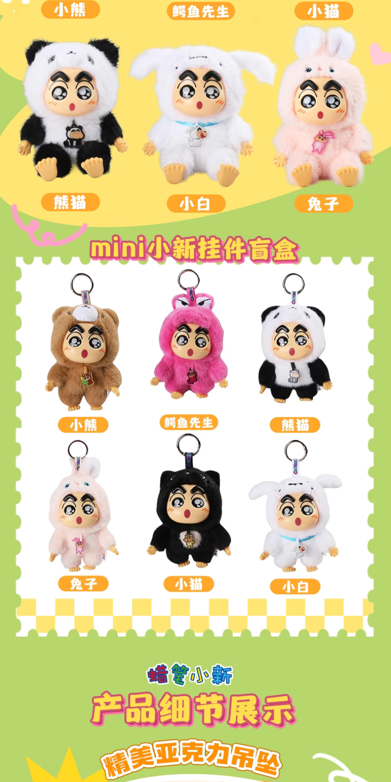 Crayon Shin-chan Forest Fantasy Series Plush Keychain Blind Box ...