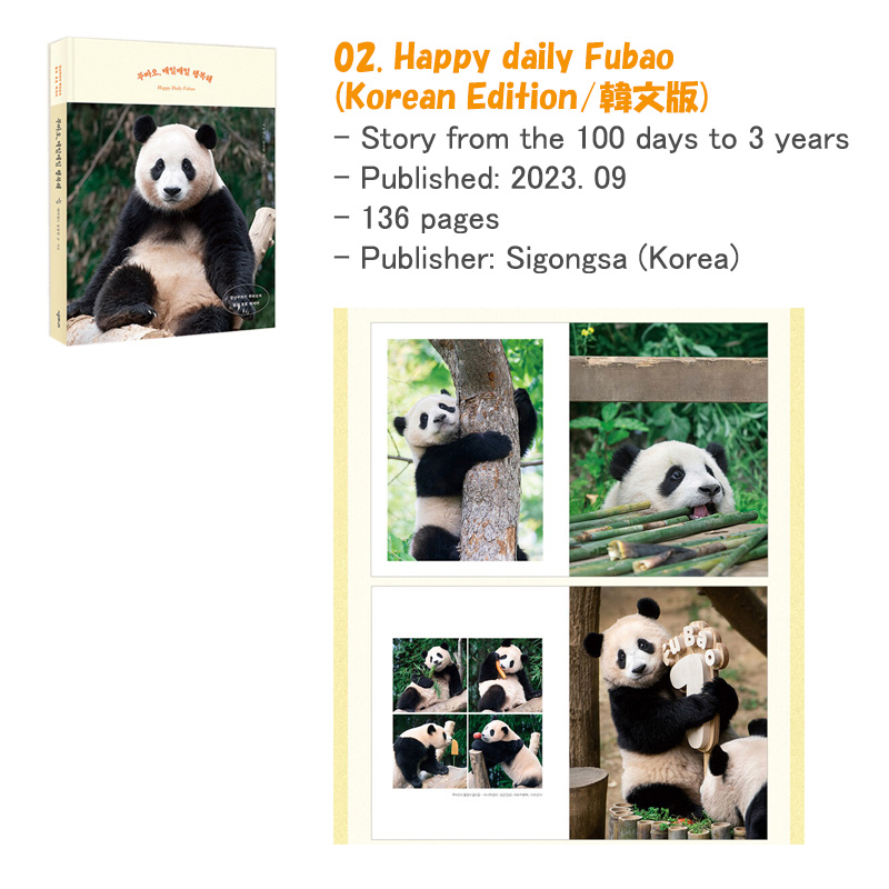 Korean Edition] Baby Panda Fubao book (12 Options including Photobook ...