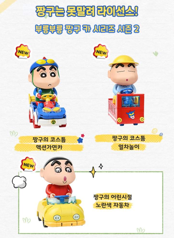 KEEPPLEY Crayon Shin-chan's Unstoppable Car Series Lego Compatible ...