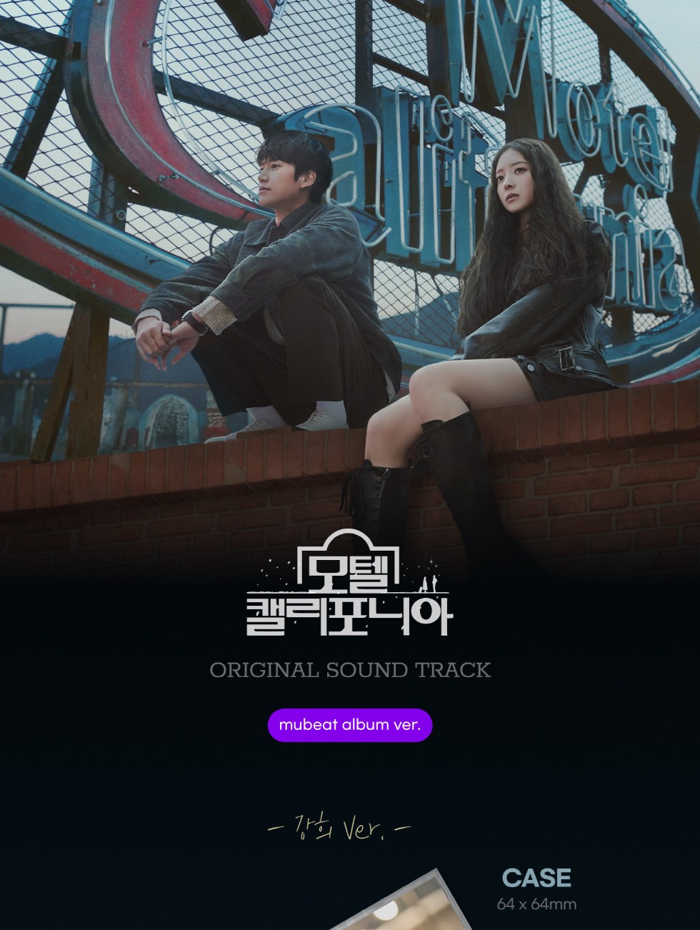 (mubeat Album Ver.) Motel California OST - 2025 MBC KOREA ORIGINAL DRAMA (17th Mar.2025 ...