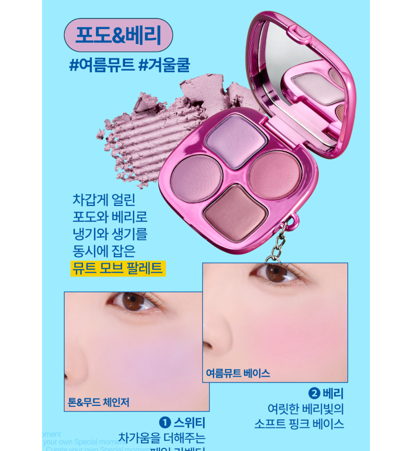 [+Mini keyring] fwee Pocket Cheek Palette 4 Colors & Eye Palette 5 ...