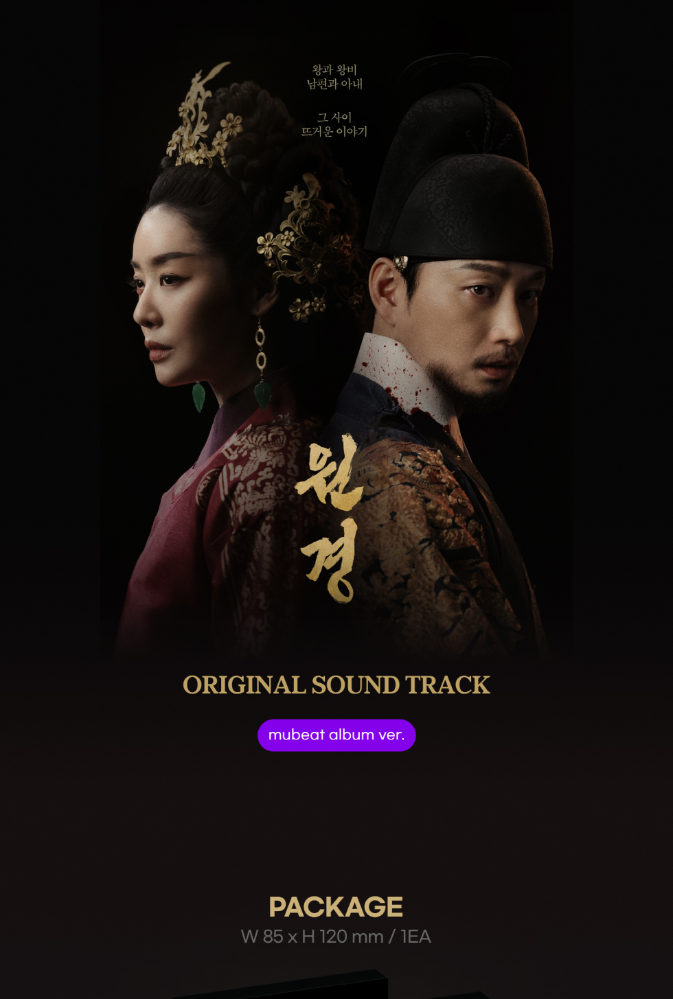 (mubeat Album Ver.) The Queen Who Crowns OST - 2025 tvN / TVING KOREA ORIGINAL DRAMA (17th Mar ...