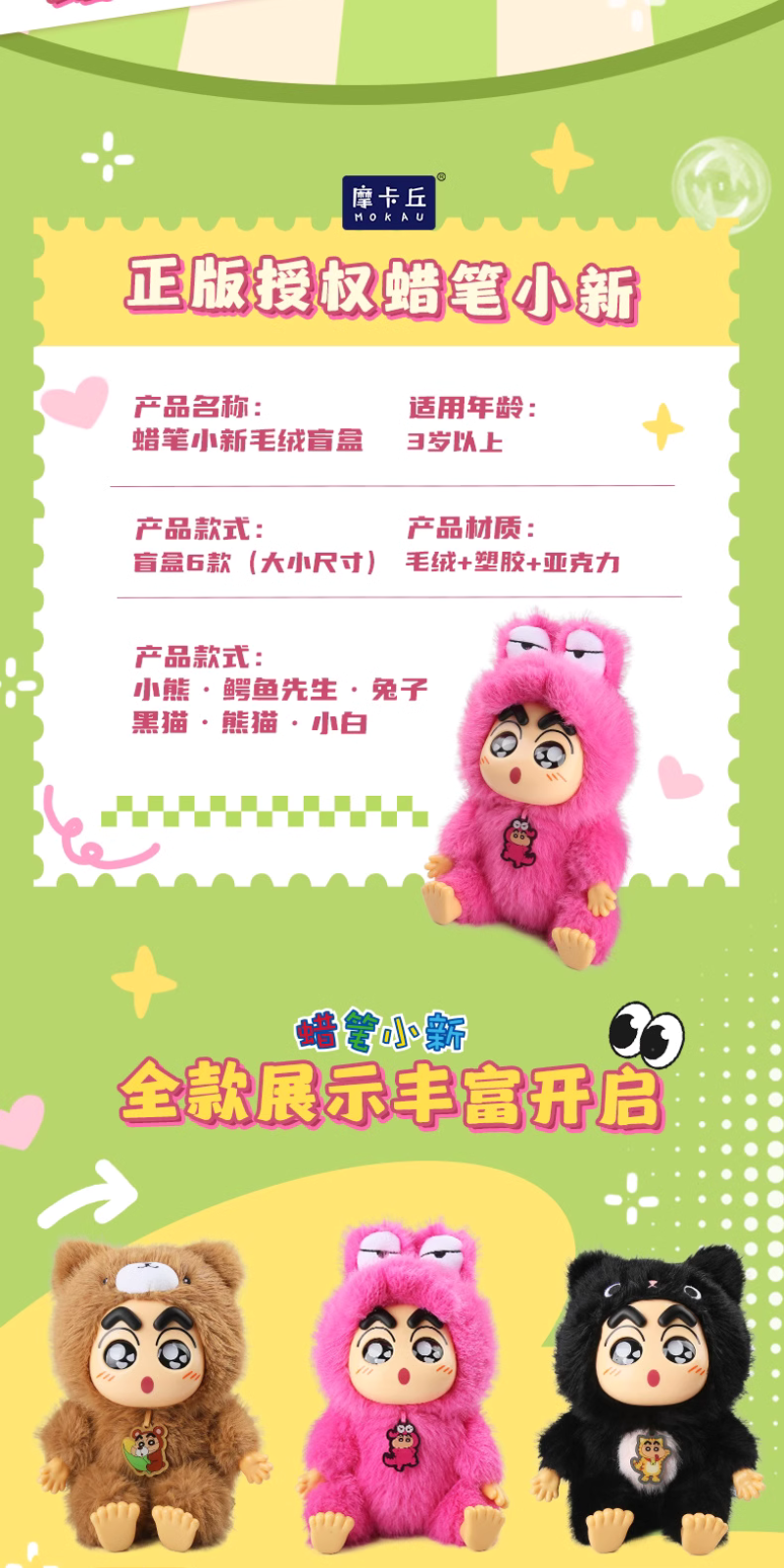 Crayon Shin-chan Forest Fantasy Series Plush Keychain Blind Box ...