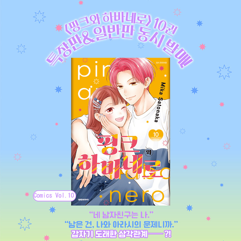[Korea limited edition] Pink and Habanero (Pink to Habanero) Vol.10 ...