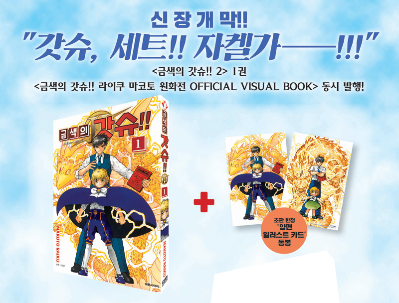 [Korean edition] Gash Bell!! 2 (Konjiki no Gash!! 2 金色のガッシュ!! 2) vol.1 ...