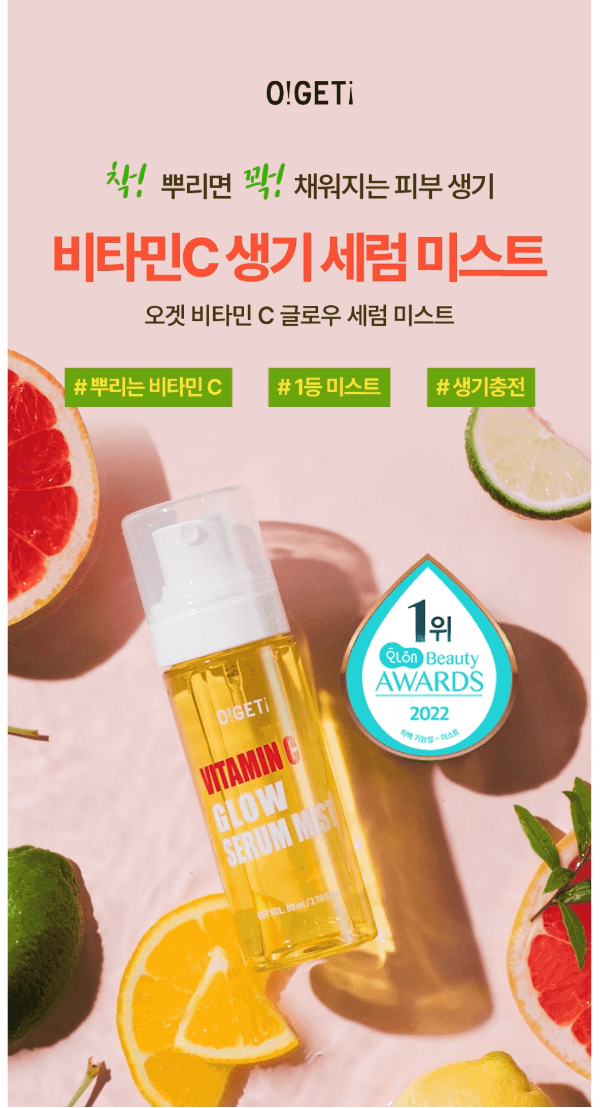 [O!GET!] oget vitamin C glow serum mist 80ml /Kim sejeong/Shipping from KOREA ️🇰🇷 | Shopee Malaysia