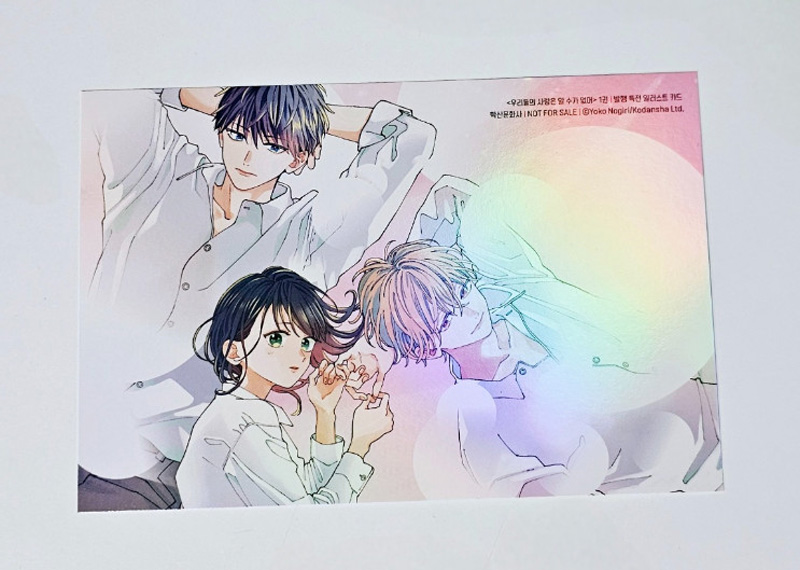 [Korean edition] Our Love Is Not That Simple (Bokura no Suki wa ...