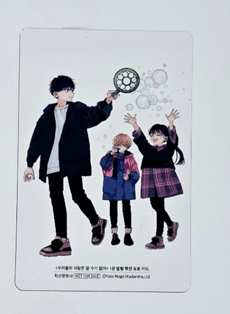 [Korean edition] Our Love Is Not That Simple (Bokura no Suki wa ...