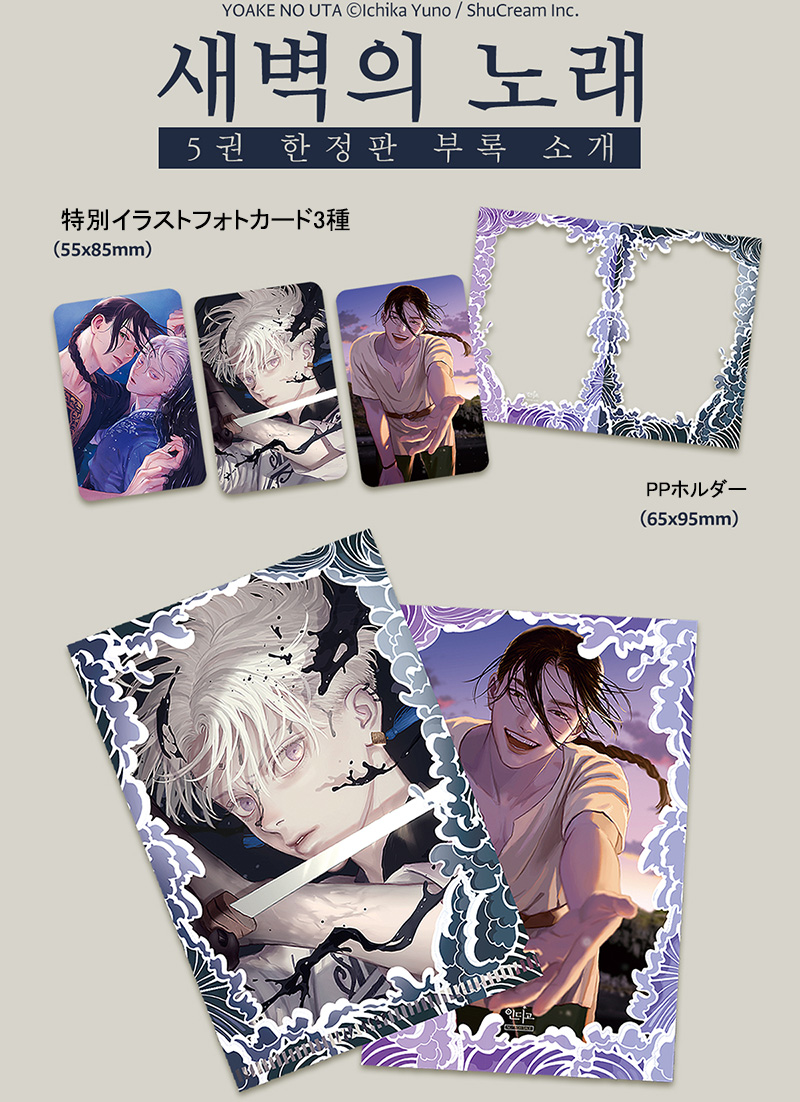 [Korean edition] Lullaby of the Dawn vol.5 with limited photocard (3 ...