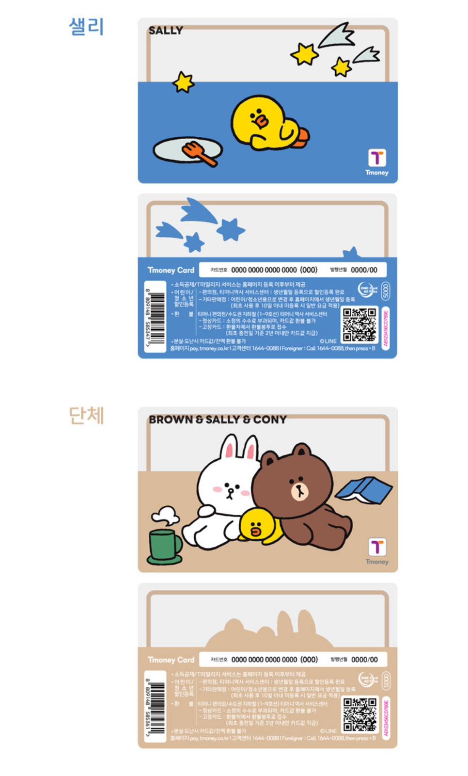 [Korea] T-Money LINE FRIENDS Korean Transportation Card featuring Brown ...