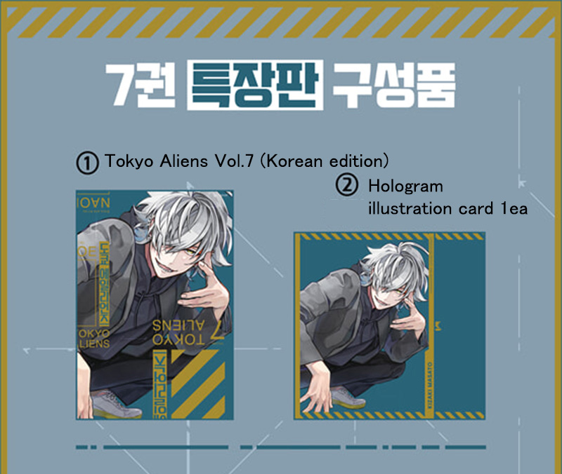 [Korea limited edition] Tokyo Aliens 7 special box (comic manga ...