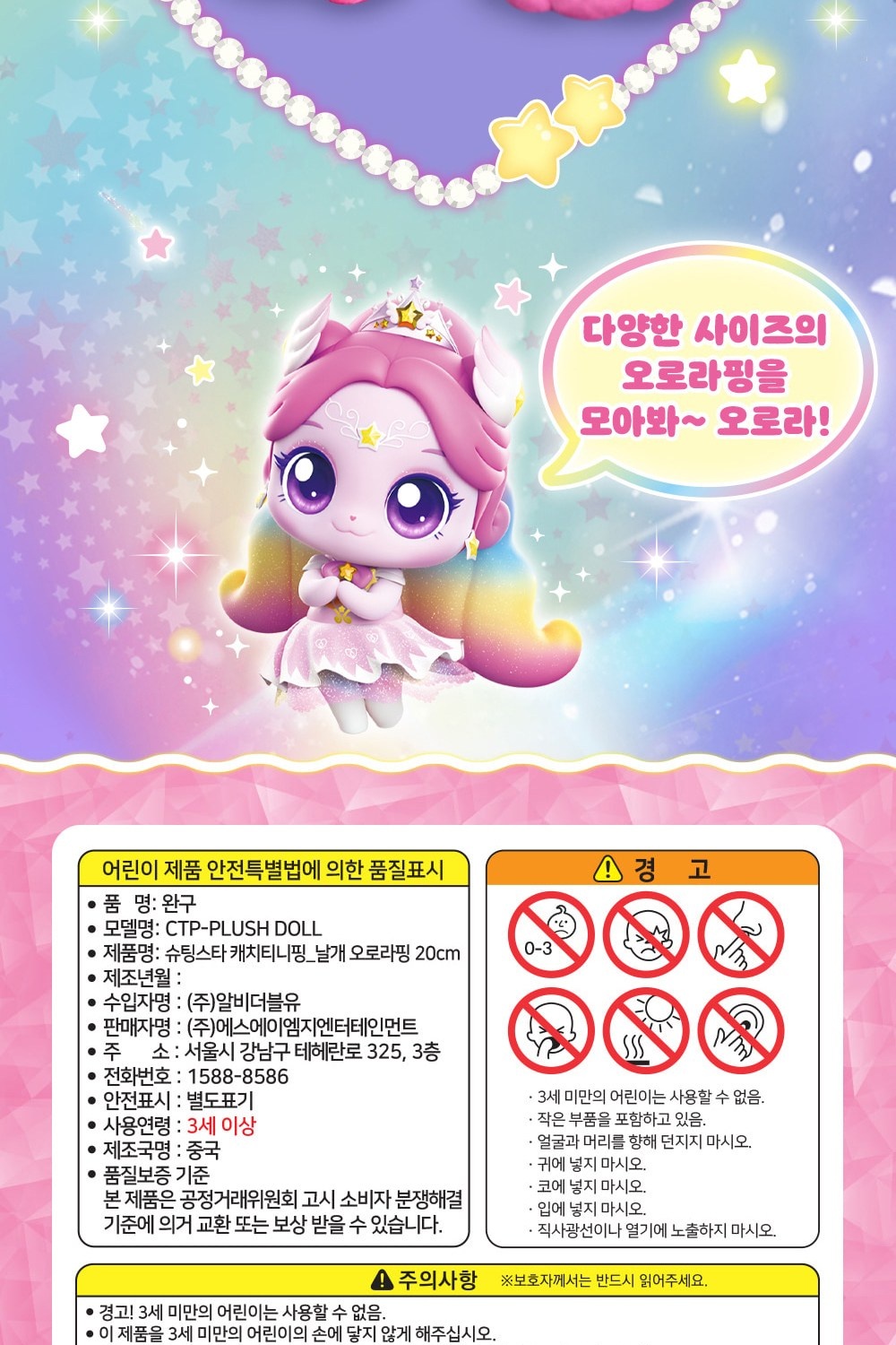 Catch! Teenieping Shooting Star Aurora Ping Plush Doll with Wings ...