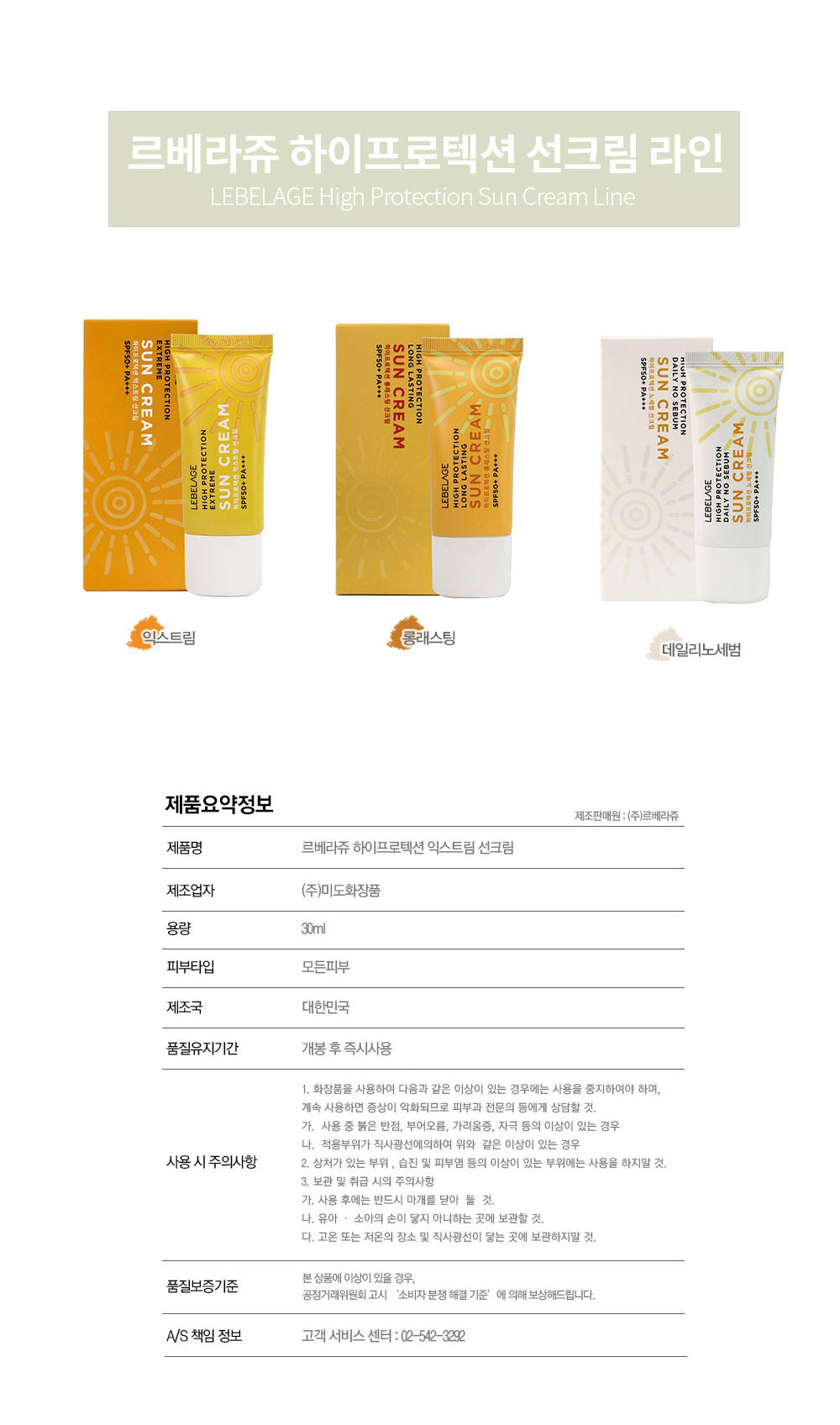 LEBELAGE HIGH PROTECTION EXTREME SUN CREAM 30ml SPF50+ PA+++ | Shopee ...