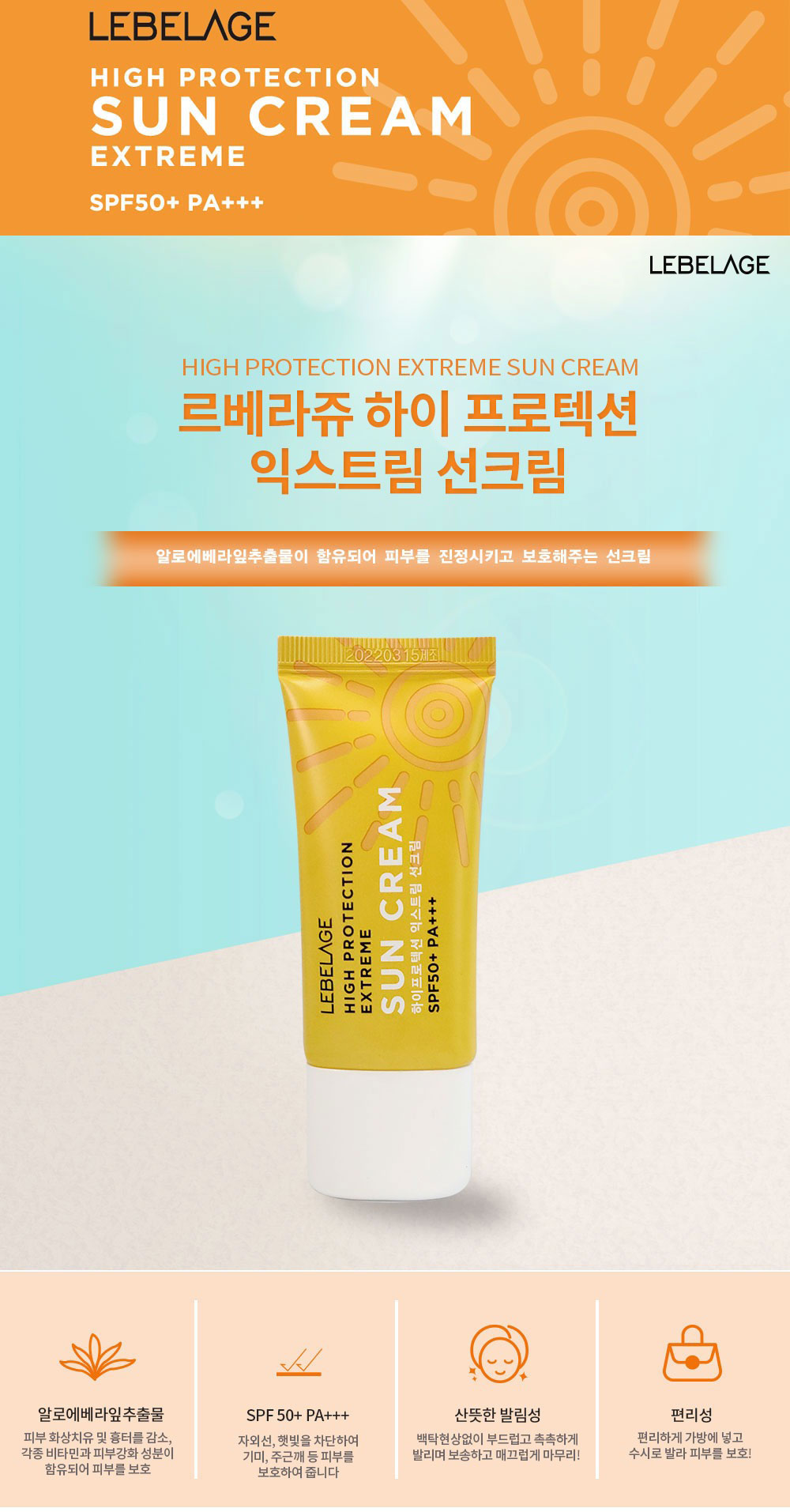 LEBELAGE HIGH PROTECTION EXTREME SUN CREAM 30ml SPF50+ PA+++ | Shopee ...