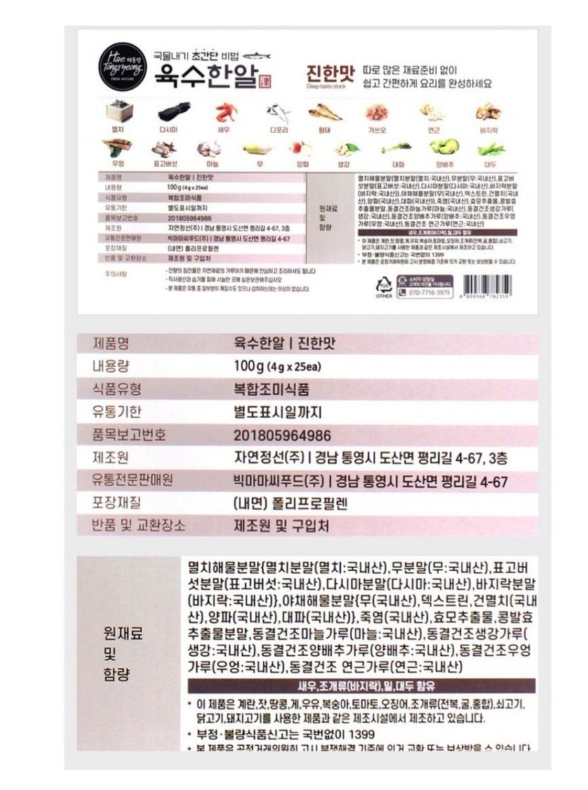 [Hae Tongryeong] Anchovies Broth Stock Rich Flavor Dashi Tablet Korean ...