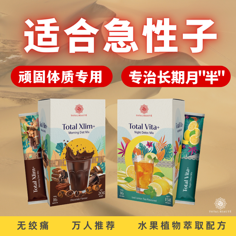 Total Beaute slimming supplement 6 boxes bundle- 10天见效燃脂减肥瘦身排毒饮料 ...