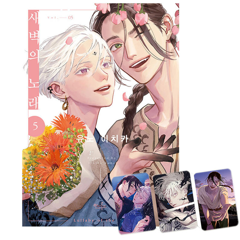 [Korean edition] Lullaby of the Dawn vol.5 with limited photocard (3 ...