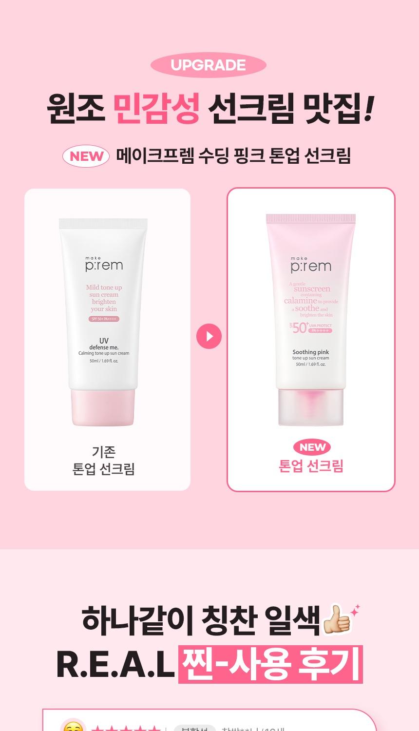 Make Prem Soothing Pink Tone-Up Sunscreen SPF 50+ PA++++ 50ml | Shopee ...