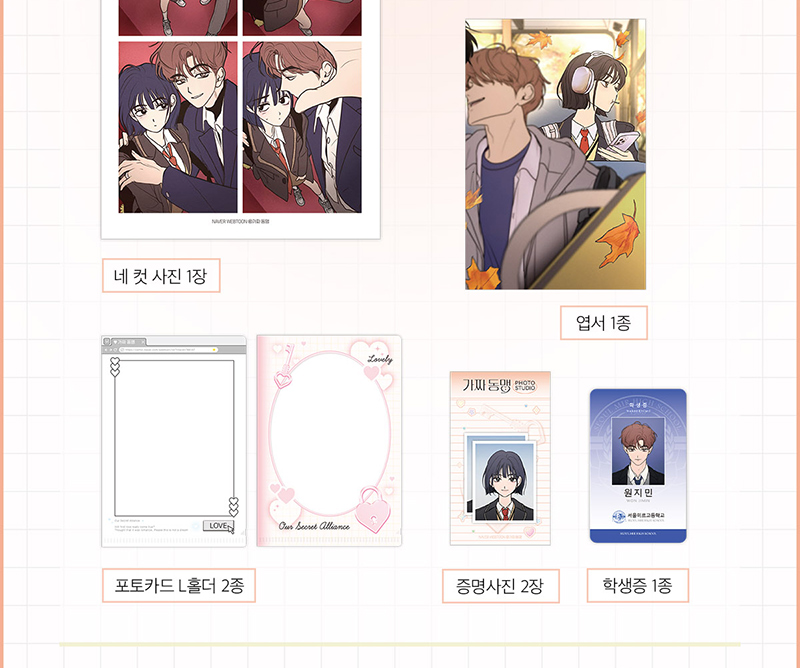 [Korean Limited edition] Our Secret Alliance Vol.3 with special goods ...