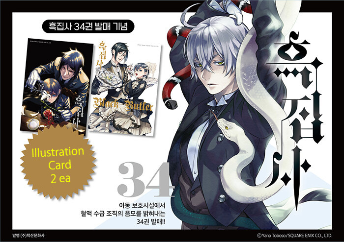 [Korean Edition] Black Butler (Kuroshitsuji) Vol.34 with the first ...