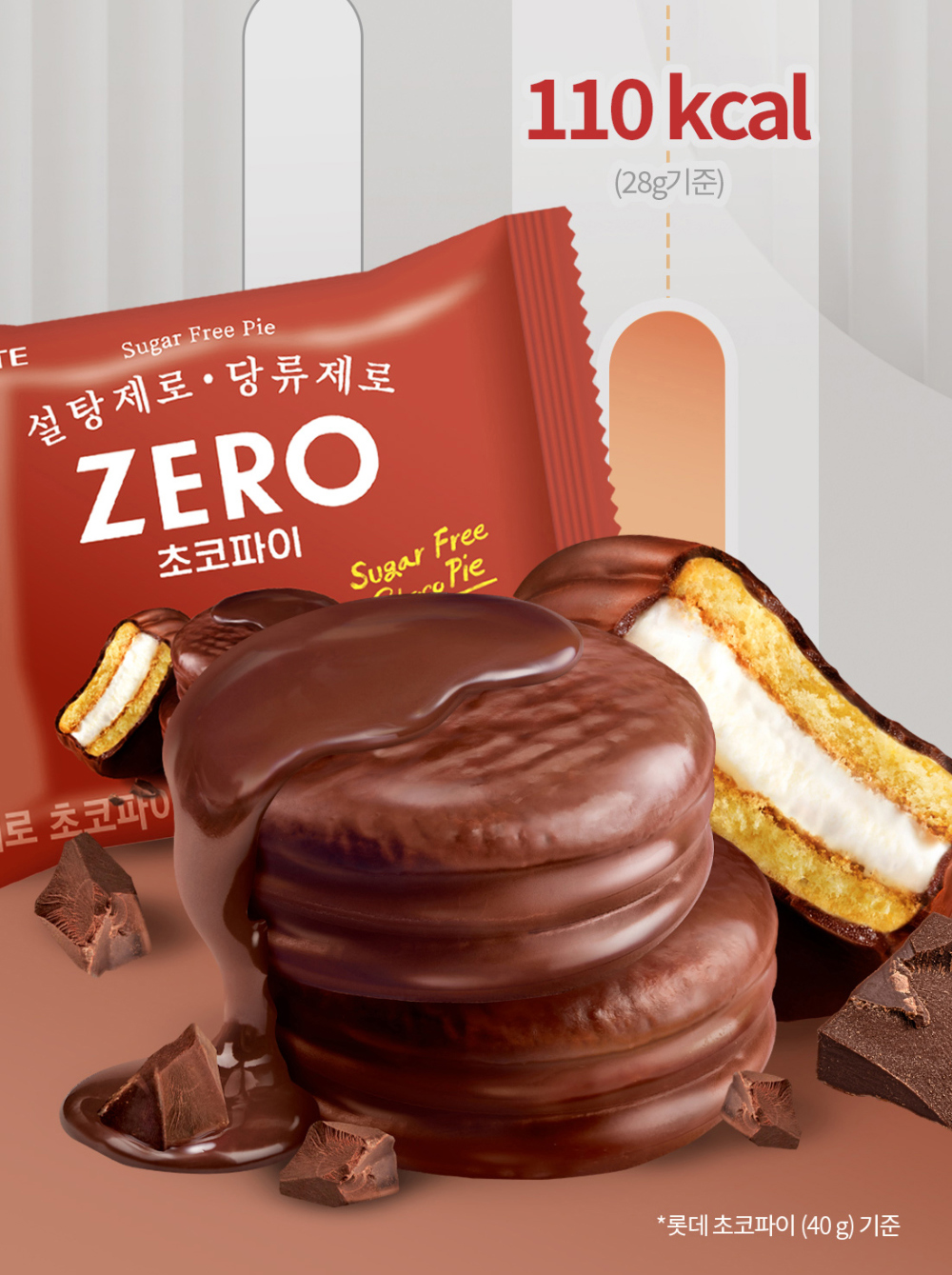 [Lotte] NEW⭐ Sugar Free Zero Choco Pie 110kcal 336g - 12 pieces per Bag | Low-Calorie Snack ...