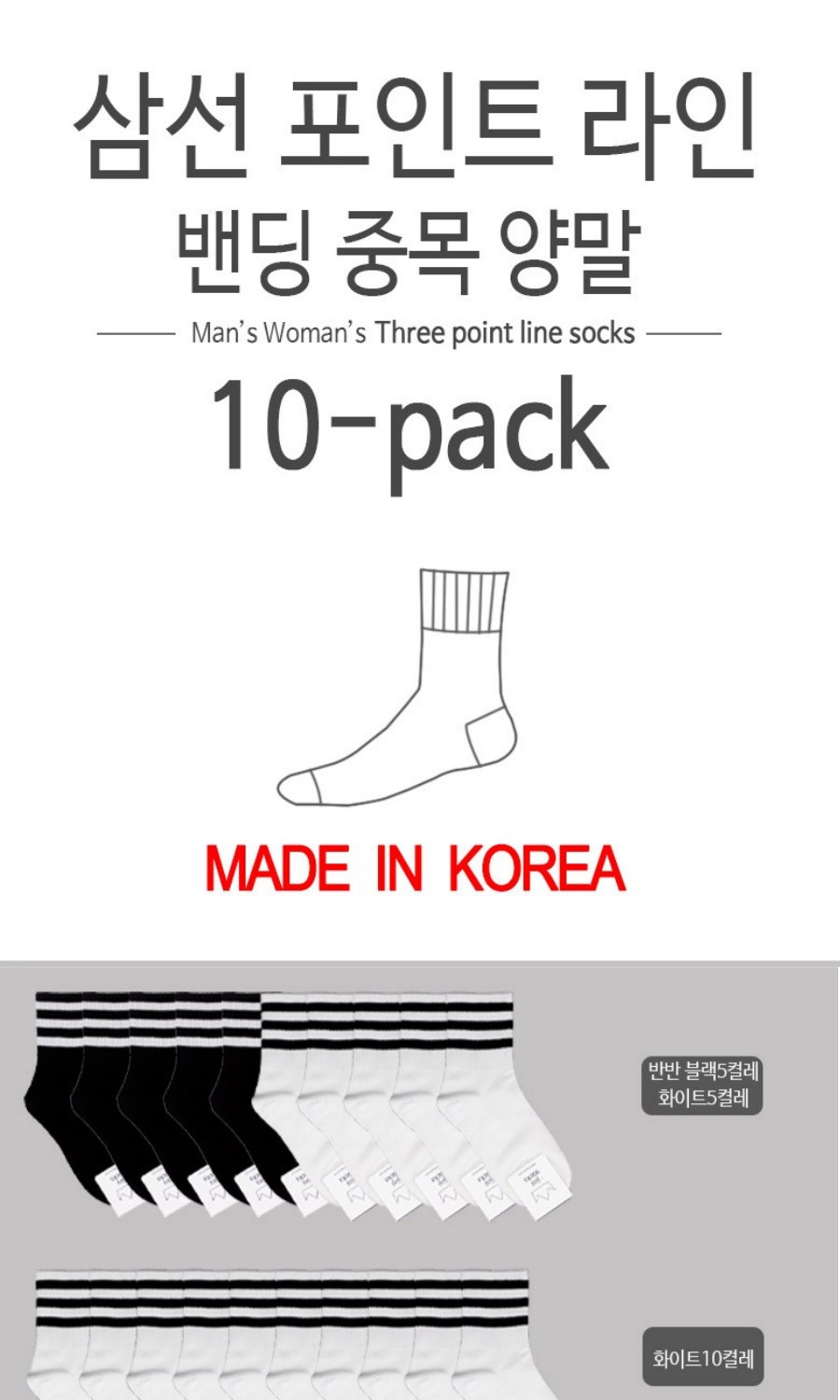 Genie Socks 100% Made in Korea Three-Line Mid-Length Socks for Men ...