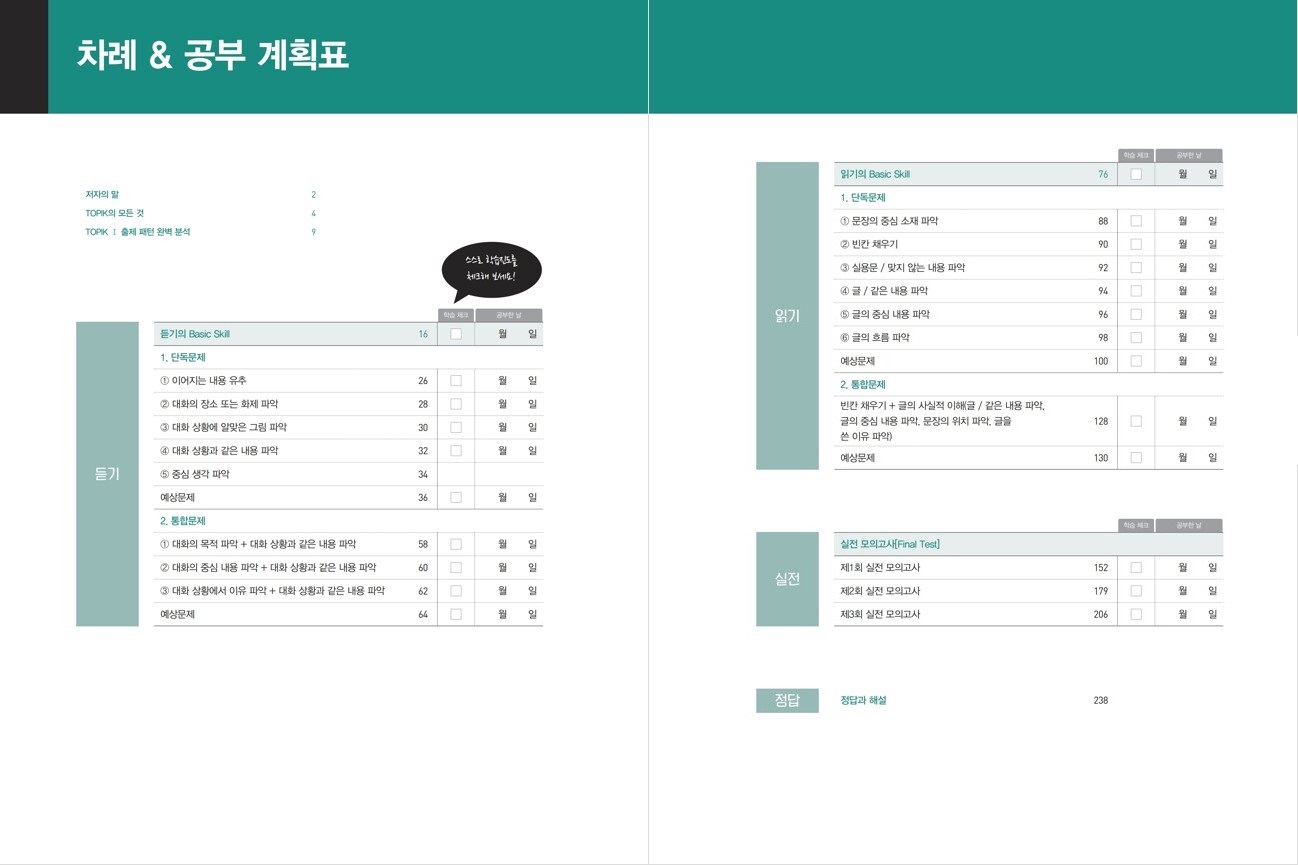 2024 Eduwill QUICK TOPIK 1, 2(Test Workbook + 2nd Mock Test ...