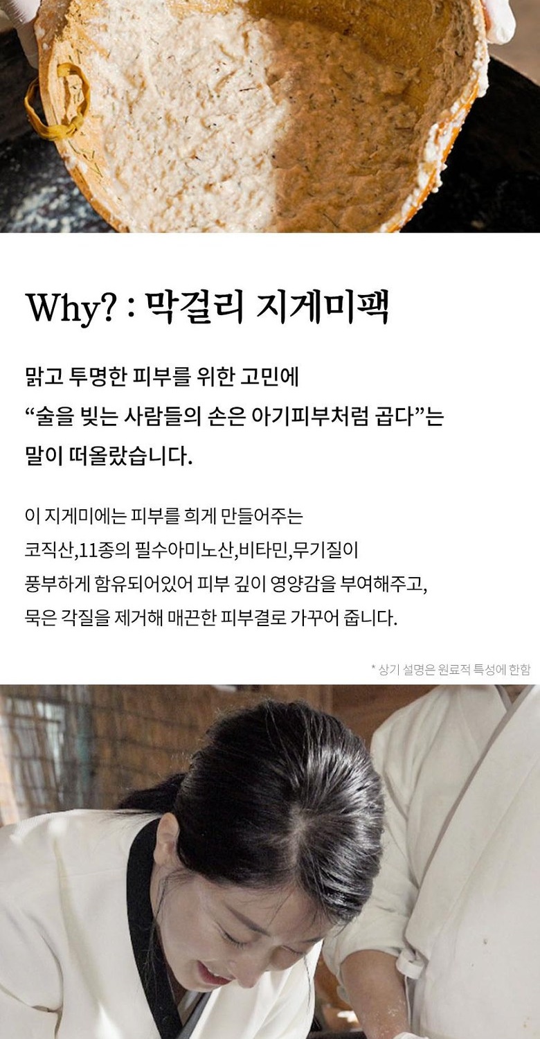 CosmeChef Baekdango Makgeolli Korean Fermented Rice Wine Lees ...