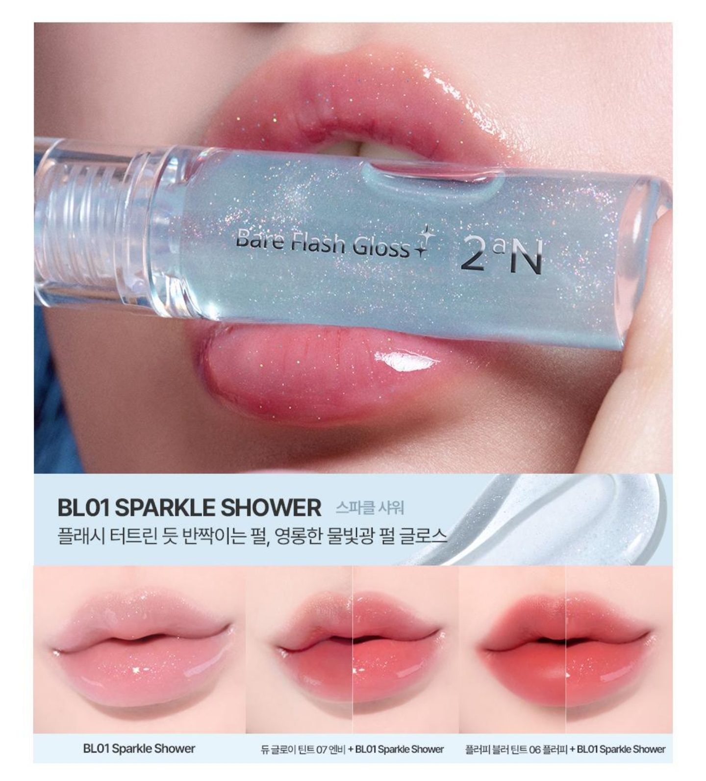 2aN Bare Flash Gloss 4colors | Shopee Malaysia