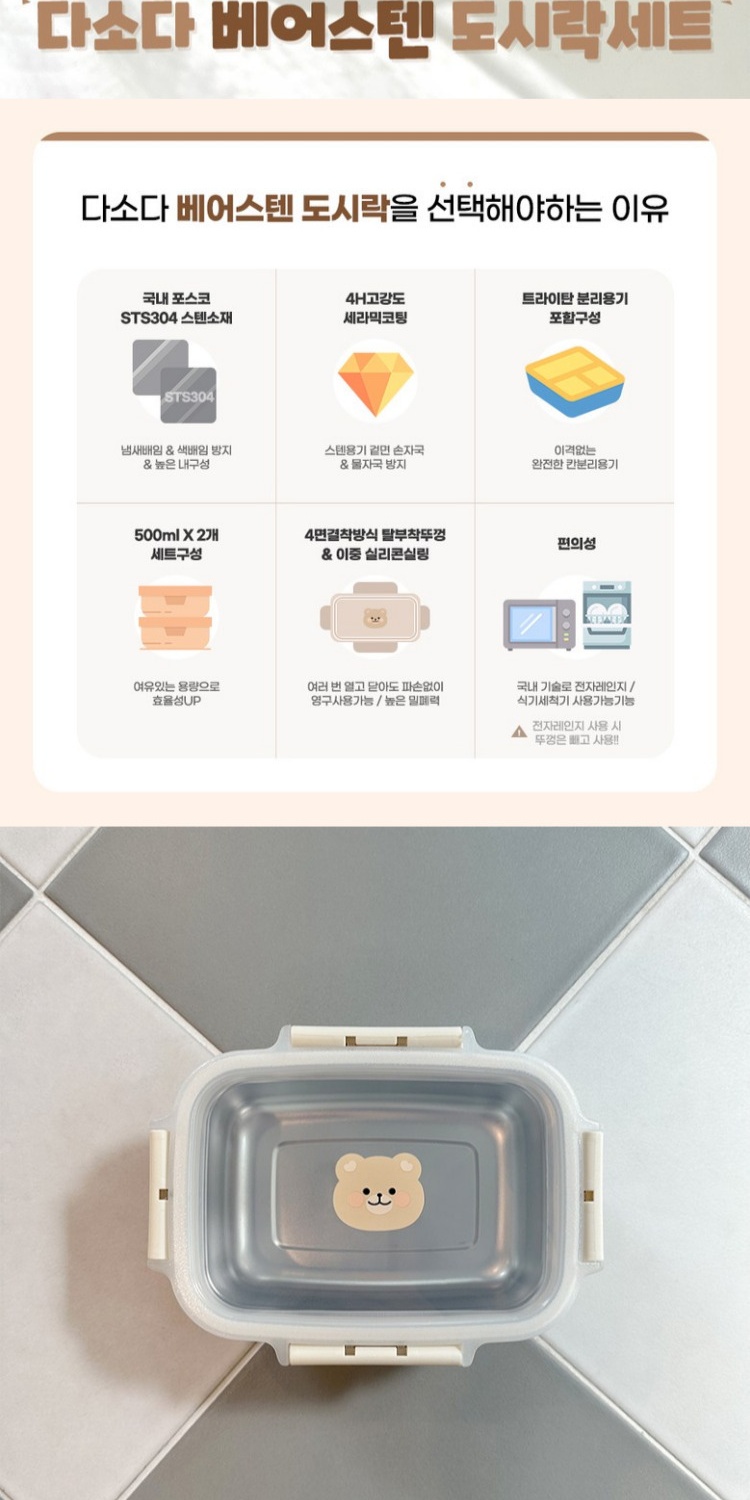 Dasoda Made in Korea Bear Stainless Steel Lunch Box Set | 500ml x 2 ...