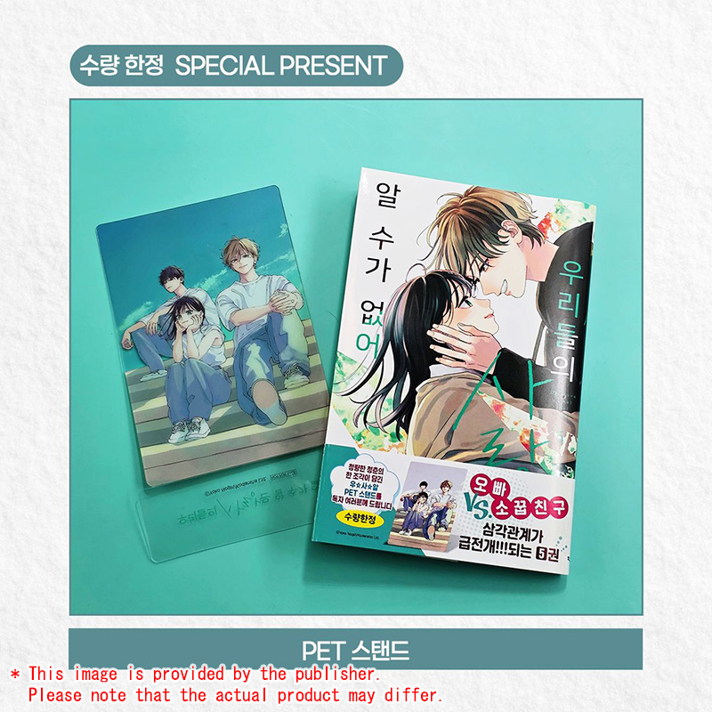 [Korean edition] Our Love Is Not That Simple (Bokura no Suki wa ...