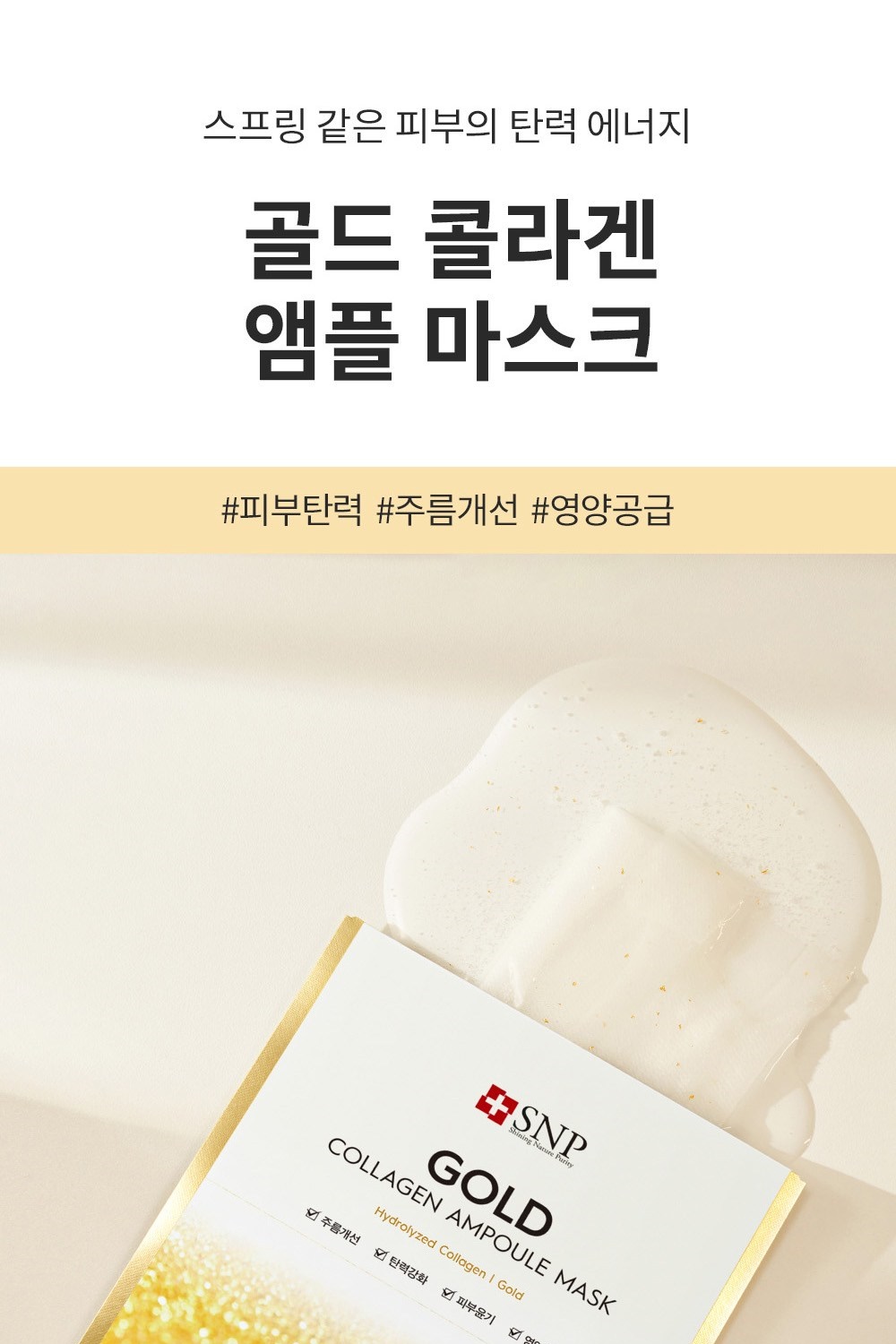 [10 Sheets] SNP Gold Collagen Ampoule Mask | Shopee Malaysia