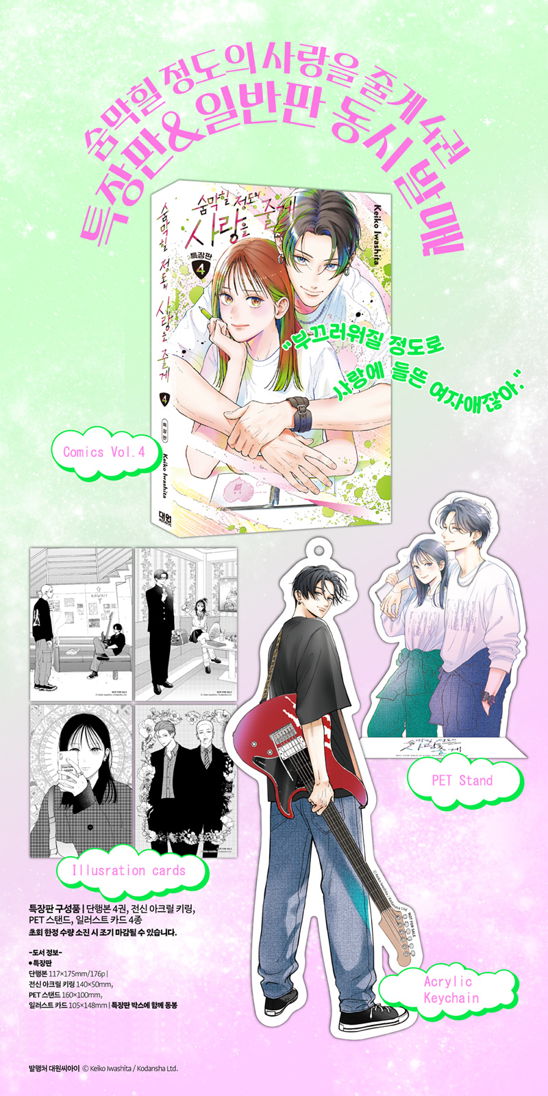 Korea Limited Edition Museru Kurai No Ai Wo Ageru Choking On Love 5875