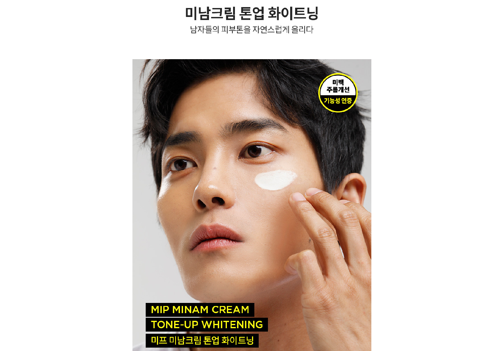Tone-Up Whitening All-in-one Cream, Minam Cream 50ml, Korean hit ...