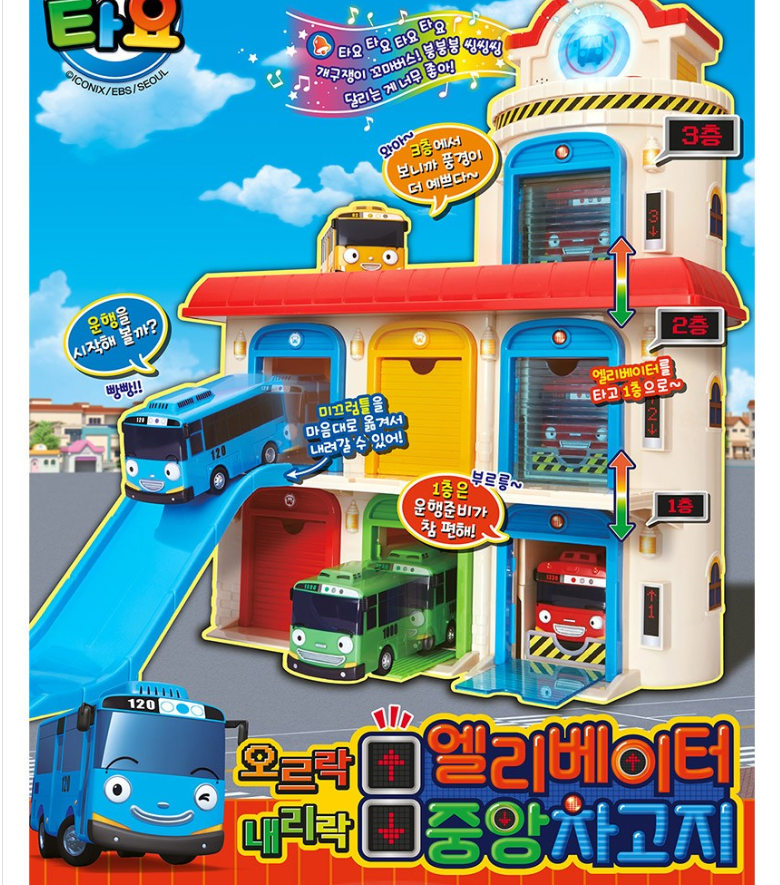 [MIMI WORLD]Tayo the Little Bus: Elevator Central Garage Play (No Any ...