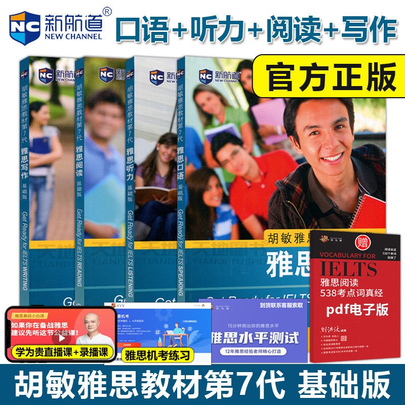 [Ready Stock] Free Shipping Hu Min IELTS Textbook 7th Generation Basic ...
